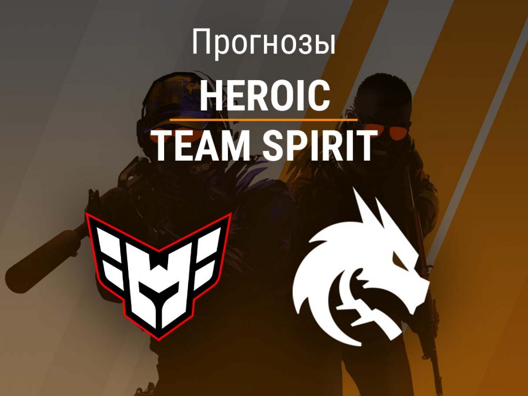 Heroic – Team Spirit: прогноз и ставки на матч CS2 EWC 20 августа 2025