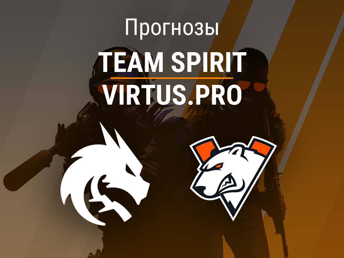 Team Spirit – Virtus.pro: прогноз и ставки на матч CS2 15 августа 2025