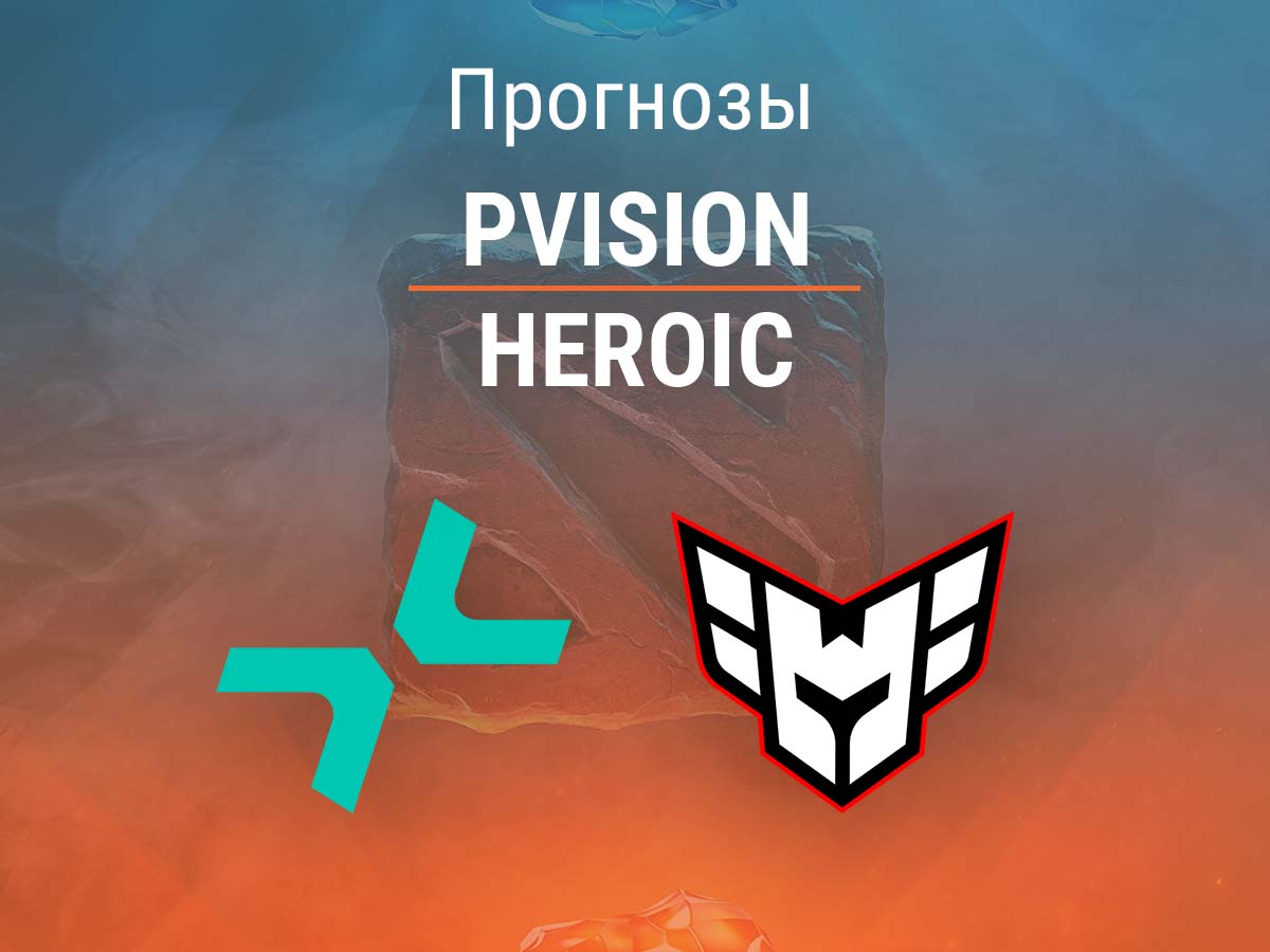PVISION – Heroic: прогноз и ставки на матч The International 11 ...