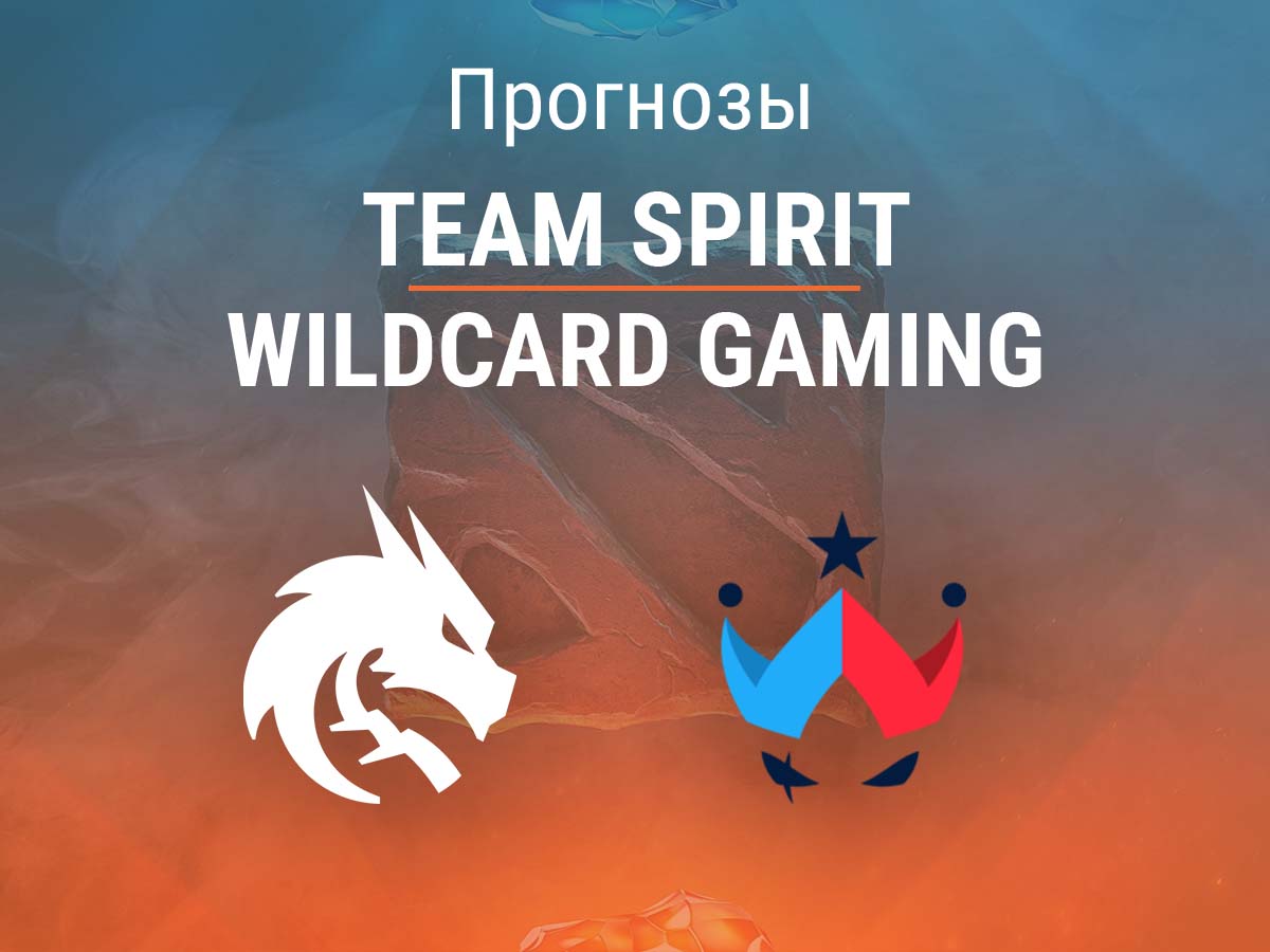 Team Spirit – Wildcard: прогноз и ставки на матч The International 4 ...